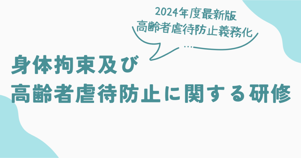 【職場の環境改善】相談員・介護職員に必須の効果的なコミュニケーションスキル「アサーション」について学ぶ ほしくずの生活相談員ライフ