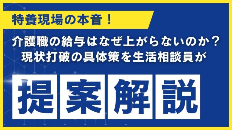 【わかりやすく解説】介護現場に必要な生産性向上について～生産性向上推進体制加算の算定要件～ ほしくずの生活相談員ライフ